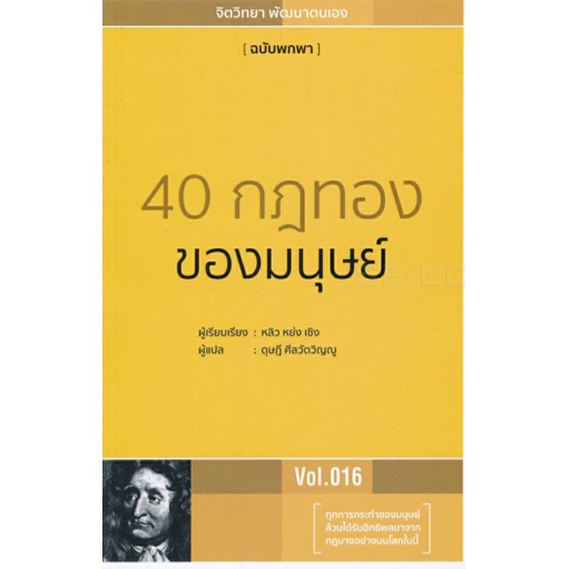 40 Golden Rules Of Man Reduced From The Cover 250 (wara) | Shopee Singapore