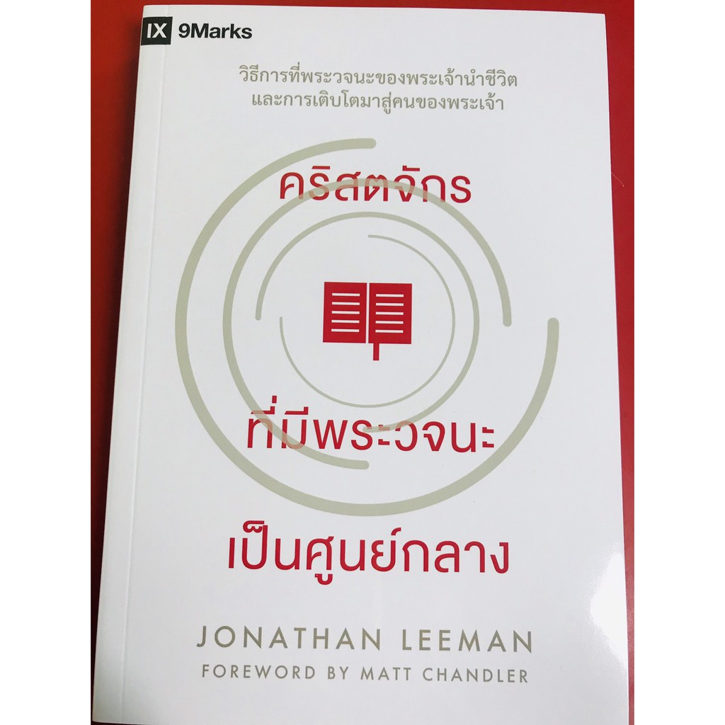 Church With Word Center JONATHAN LEEMAN Christian Book GOD JESUS ...