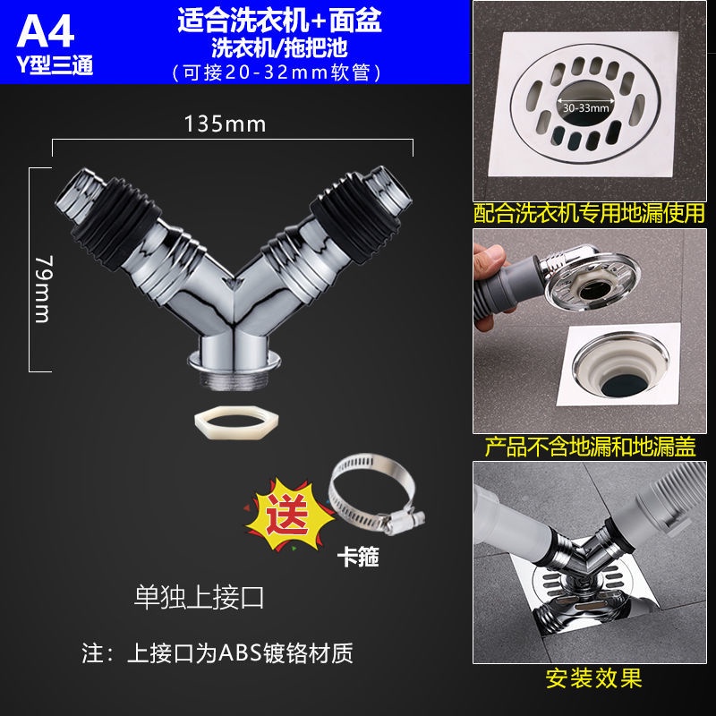 Washing Machine Drain-Pipe Floor Drain Cover Special Connectors ...