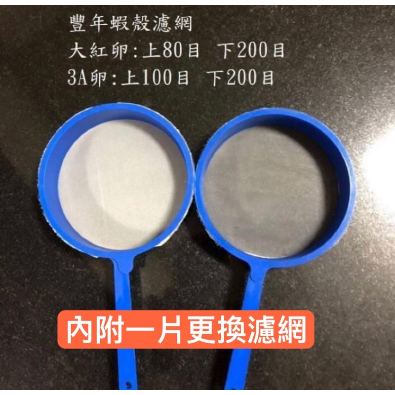 Hatch Brine Shrimp Filter Mesh 80 Mesh, 100 200 Set/Hatch Must-Have ...