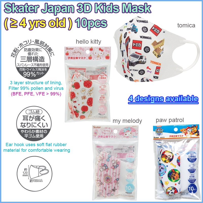 SKATER Masks | 3D Mask | 4 years old & above | Hello Kitty/ My Melody ...