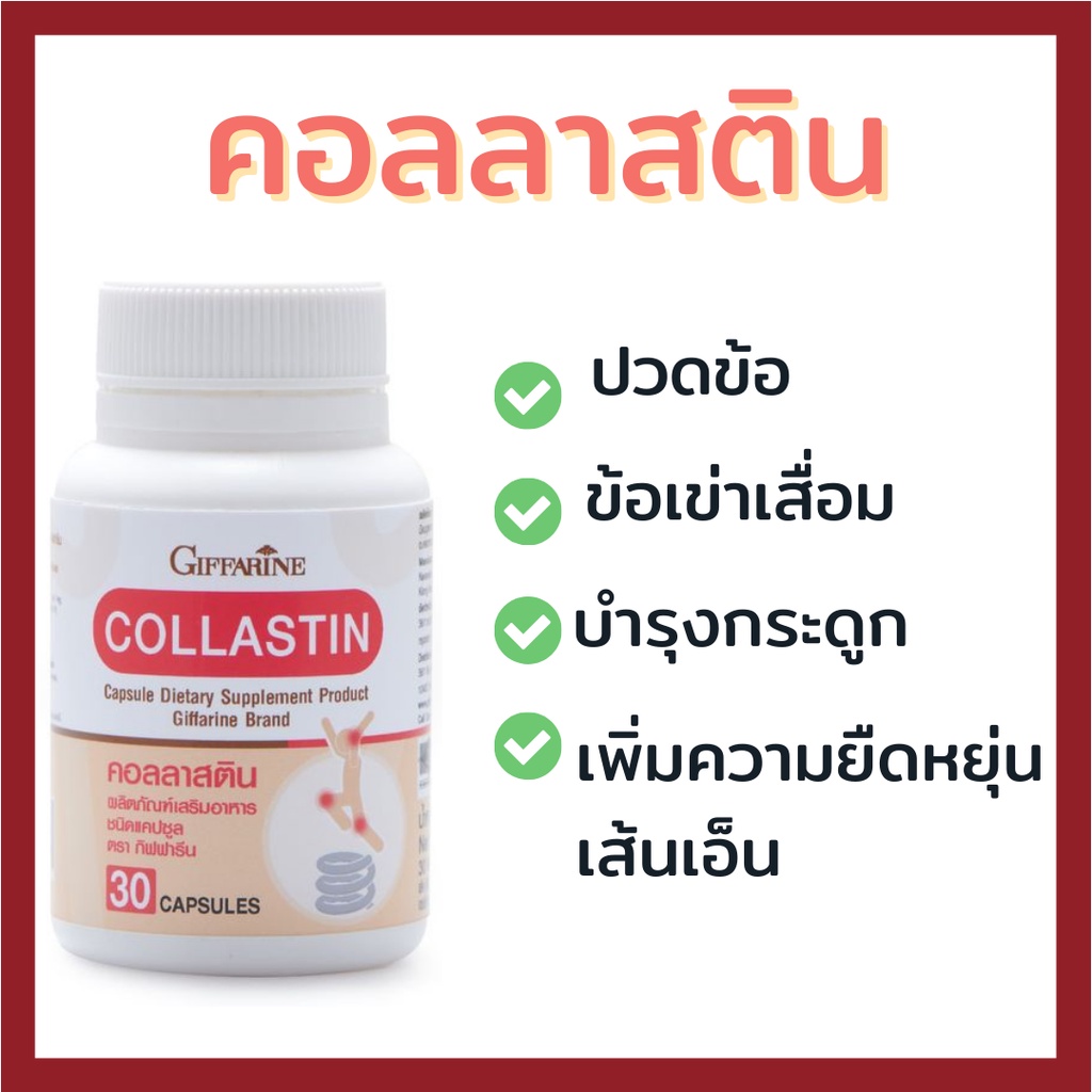 Collagen Giffarine Giffarine Collastin 300 milligrams of ovalcum ...