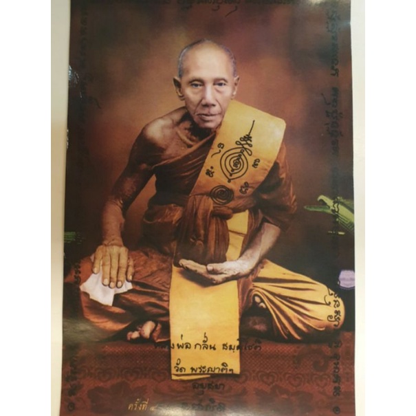 Thai Amulet - Lp Klan Wat Phraya Tikaram Poster | Shopee Singapore