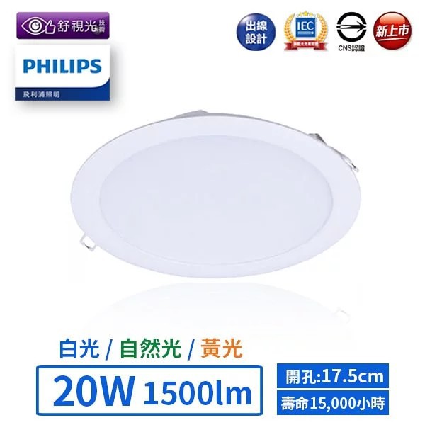 [PHILIPS PHILIPS] LED 17.5cm 20W Flat Recessed Light-DN020 (White Light ...