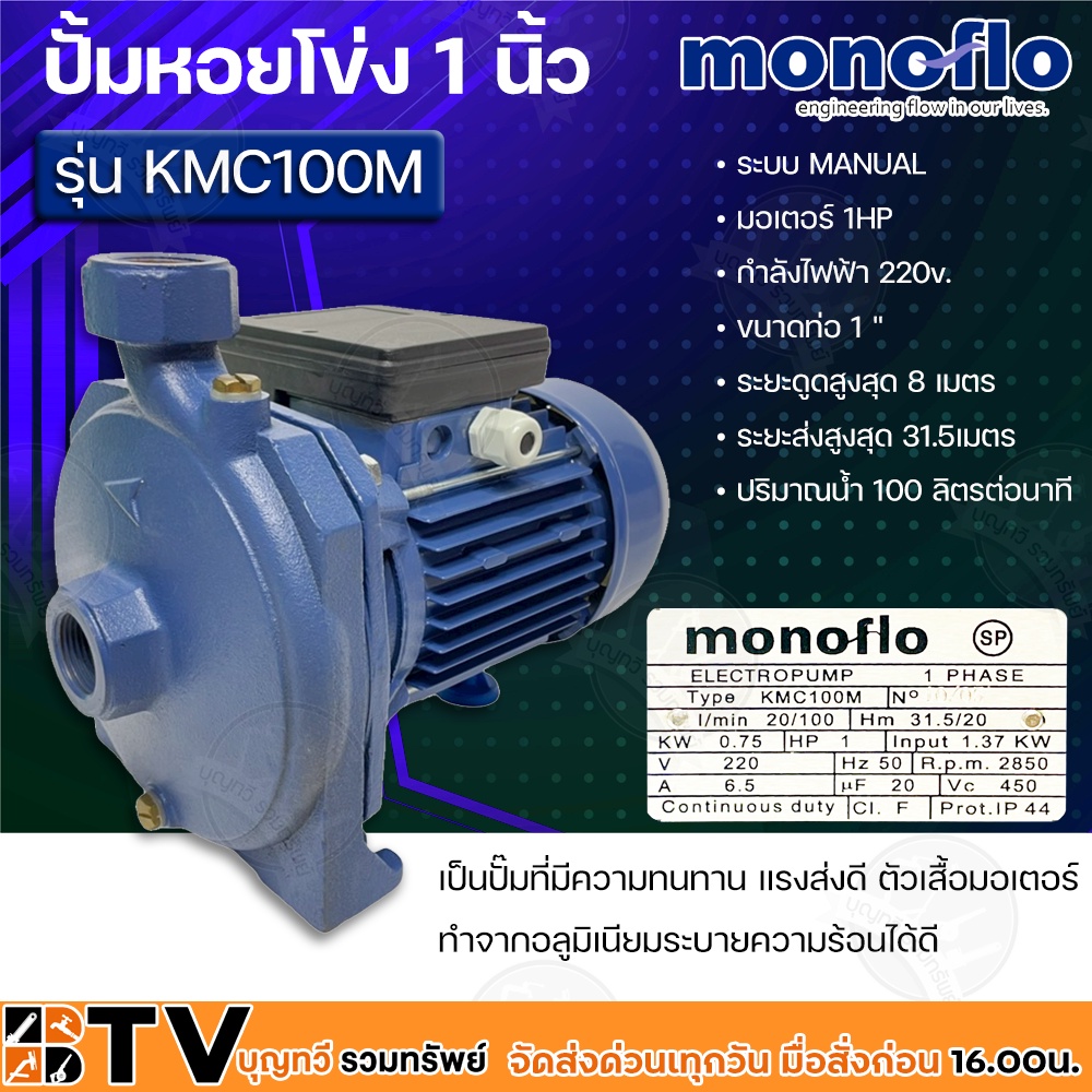 MONOFLO Centrifugal Pump MANUAL System Motor 1HP Model KMC100M Power ...