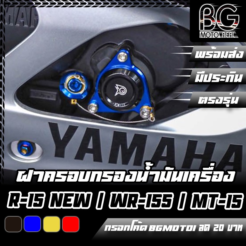 CNC Oil Filter Cover YAMAHA MT-15/M-SLAZ/XSR-155/R-15M/WR-155 PIRANHA ...