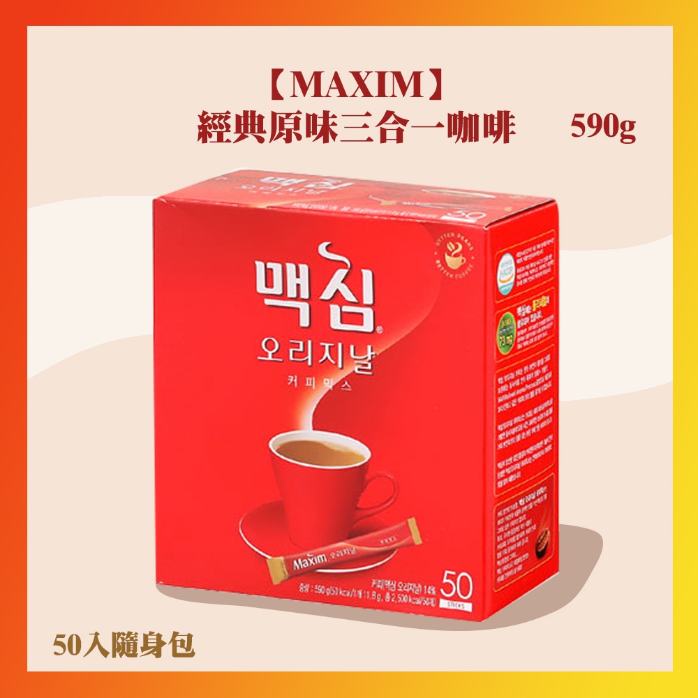 [MAXIM] Classic Original Flavor 3 In 1 Coffee 11.8g X 50pcs/Box Mocha ...