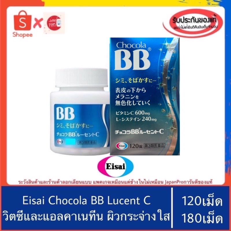 1 >> Eisai Chocola BB White Lucent C 120 Tablets For Skin. | Shopee Singapore