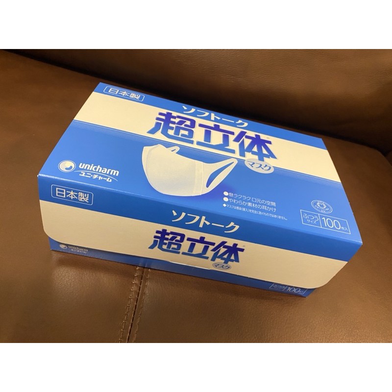 Unicharm 3D Face Mask Regular Size 100 Pieces Or 50 Pieces In Box Made ...