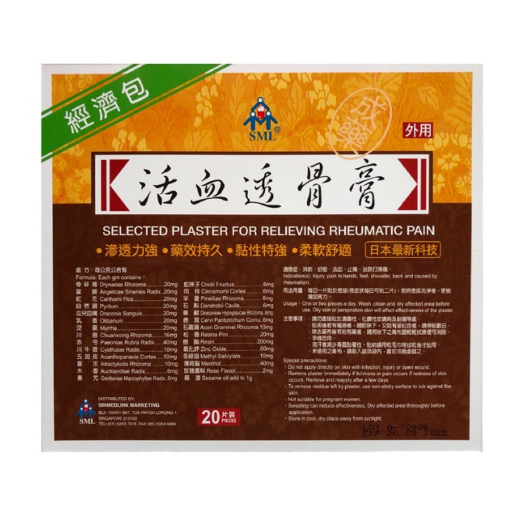 SML Selected Plaster for Relieving Rheumatic Pain 20's | Shopee Singapore