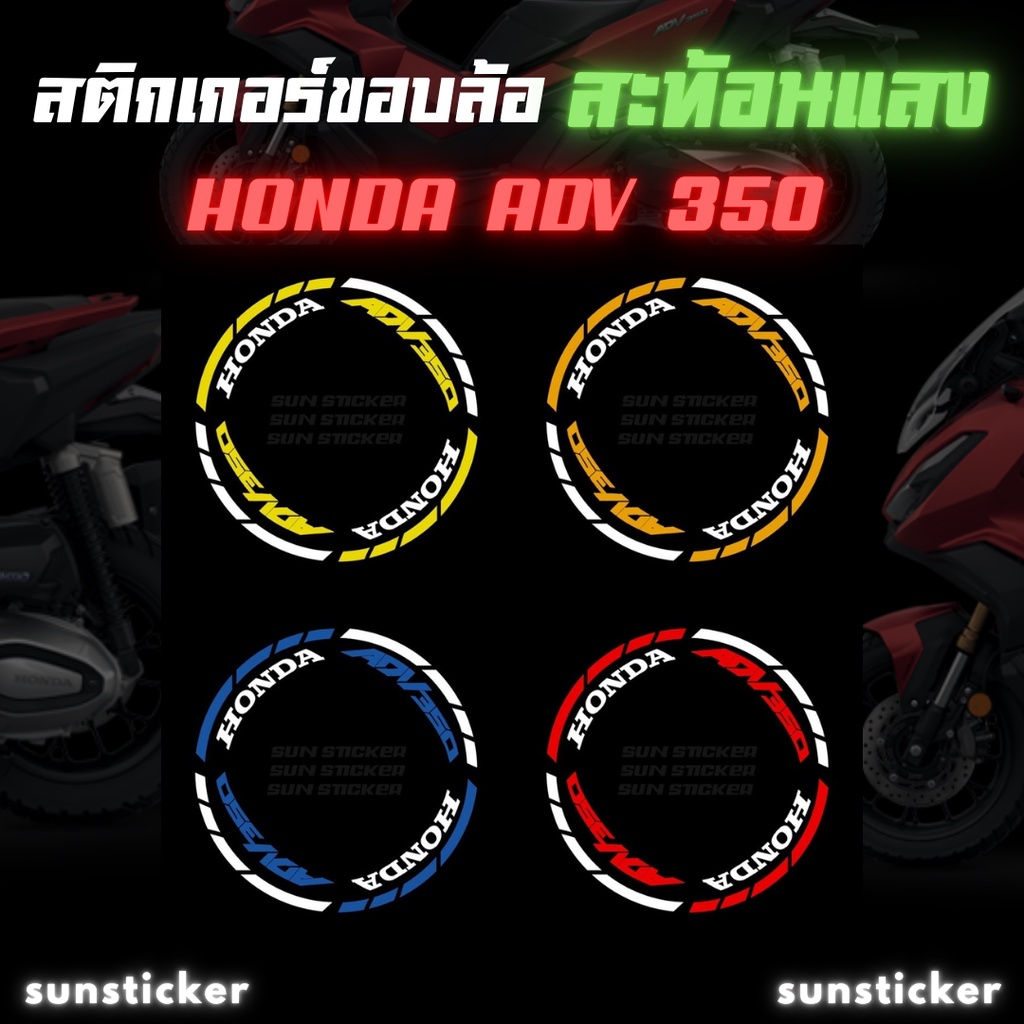 ADV 350 Rim Sticker Reflective (1 Set Can Attach 2 Wheels) | Shopee ...