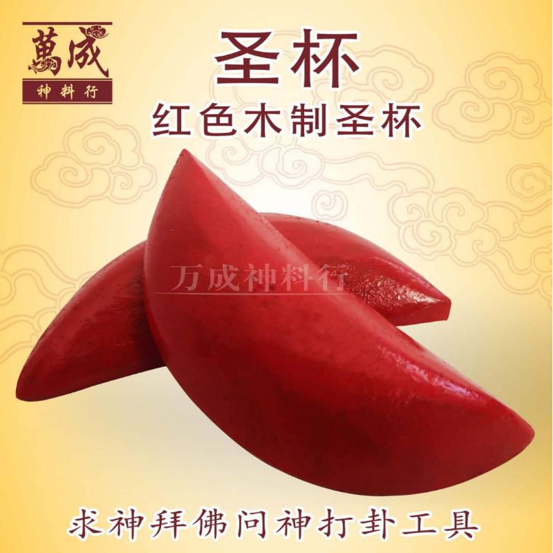 Red Wooden Holy Grail/Large Holy Grail/Small Holy Grail/God Material ...
