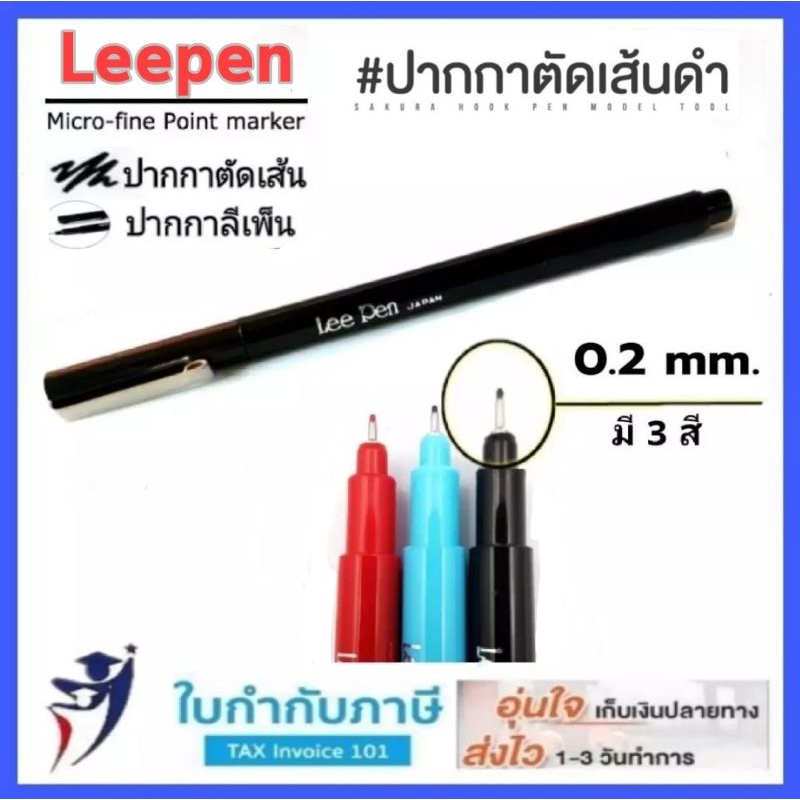 Fine Line Pen 0.2 mm. Leepen Lipen (3 Colors To Choose) Fountain ...