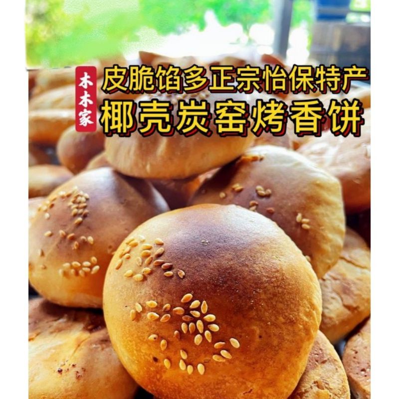 Ipoh Traditional Heong Piah Biscuits (MMJ) 怡保街场木木家古早味椰壳炭窑烤香饼纯手工制作 ...