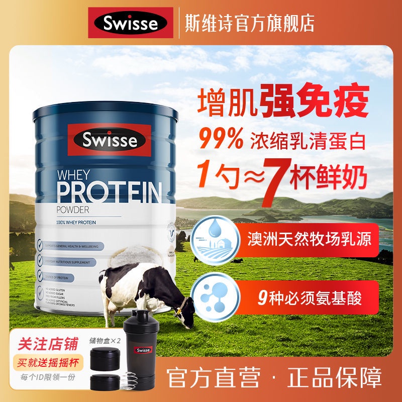 Swisse whey protein powder斯维诗SWISSE乳清蛋白粉kj81119 | Shopee Singapore