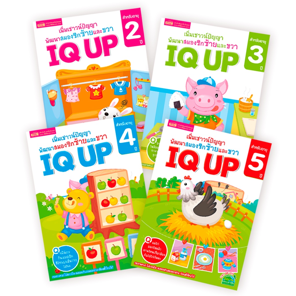 IQ UP Book Create A 2-5-Year-Old Increase Intelligence Left And Right ...