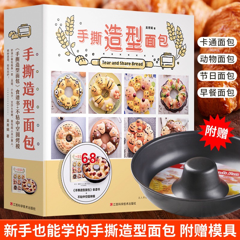[Free Mold] Hand-Teared Modeling Bread Book Beginner Introductory Zero ...