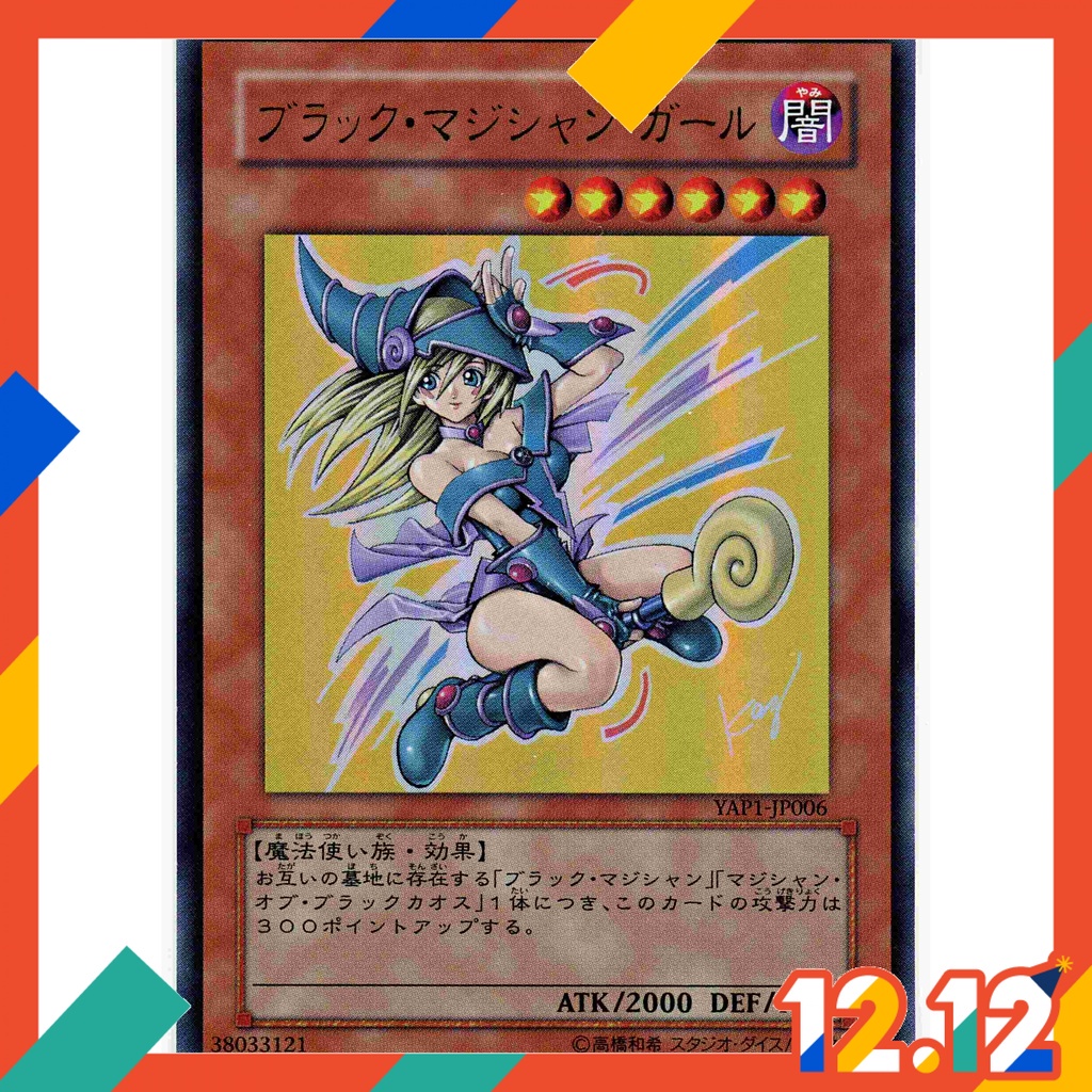 Yu-Gi-Oh YAP1-JP006 Dark Magician Girl Ultra | Shopee Singapore