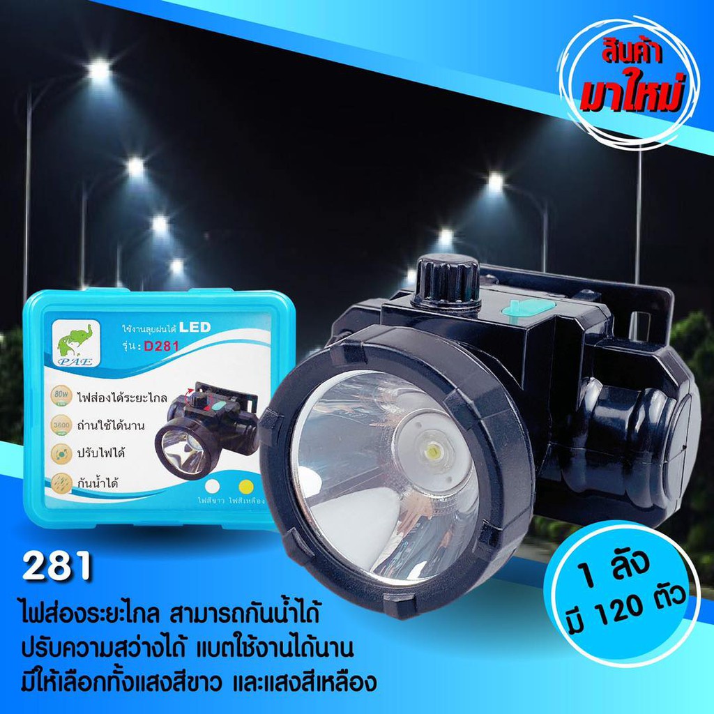 PAE 281 Headlamp Frog Light Forehead Torch High Power (White Yellow ...