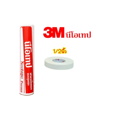 Neotape Porous Rubber Wound Dressing Lock Roll Bare 10 Yards (1/2 Inch ...