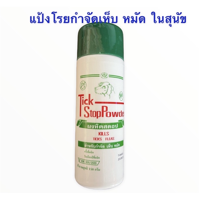 Sprinkle Powder Tick And Fleas In Dogs (Tick Stop Powder) | Shopee ...