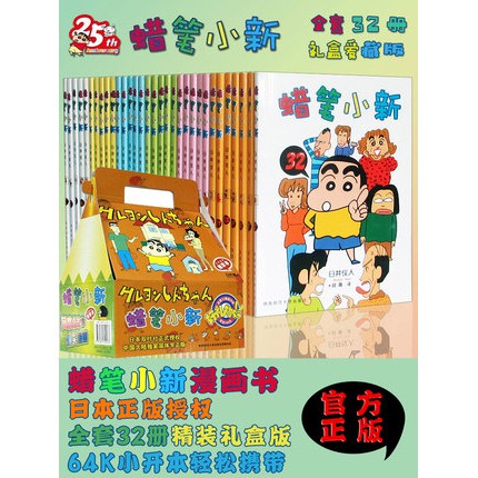 【全套32册】蜡笔小新书 Crayon Shin Chan Comic | Shopee Singapore
