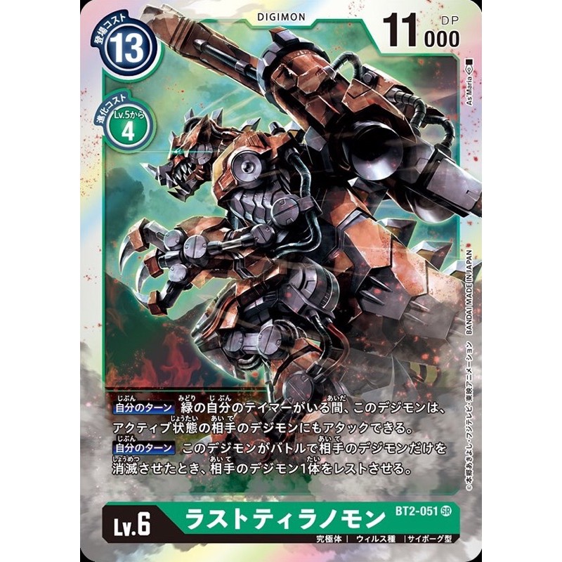 Digimon Card Game Rust Tyranomon BT2-051 SR (Super Rare) | Shopee Singapore