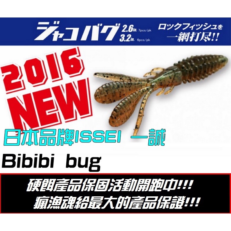 Lure Japan Ichimai ISSEI Bibibi bug Soft Worm Bait Sea Cockroach Self ...