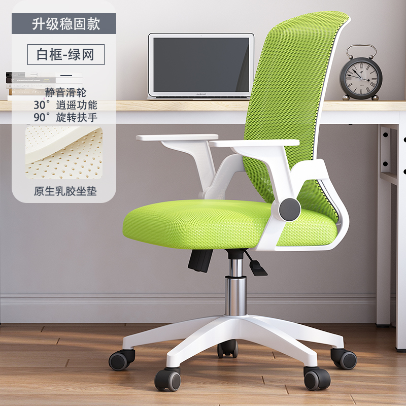 Computer chair family comfortable sedentary student dormitory study ...