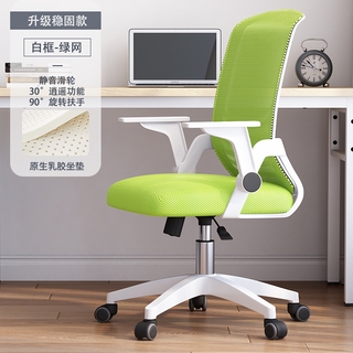 Computer chair family comfortable sedentary student dormitory study ...