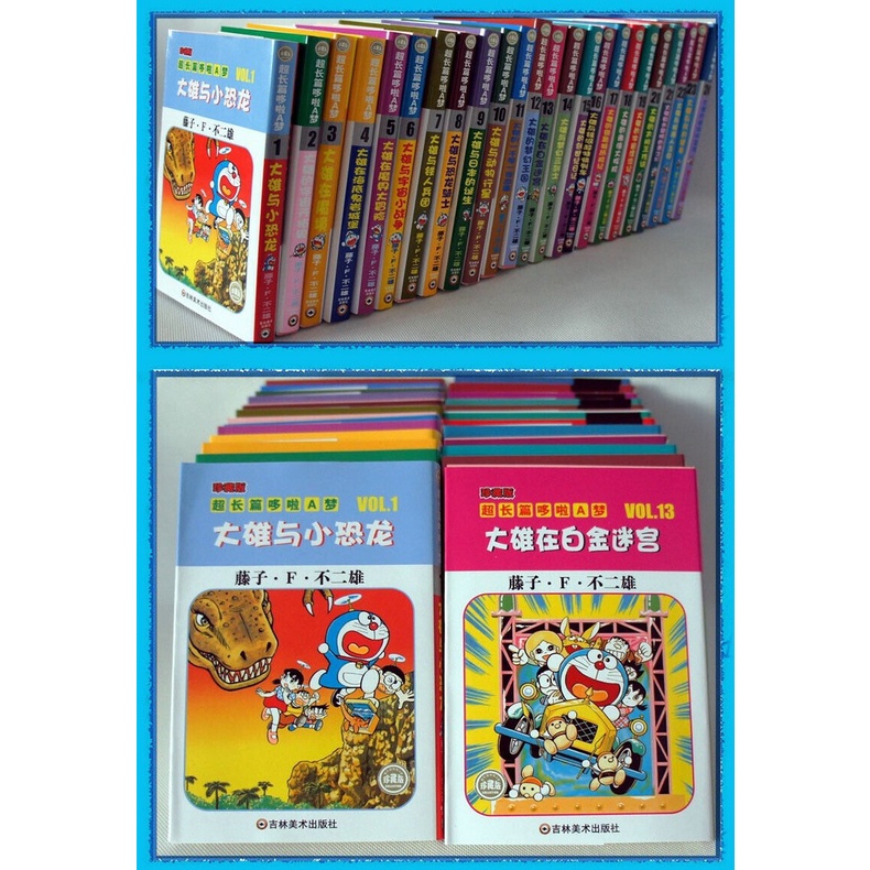 Original Doraemon Long Story Collection 哆啦A梦漫画超长篇中文 / 小叮当 (24 Books ...