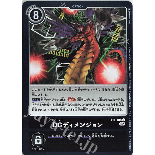 BT11-108 R DG dimension Japanese Digimon Card Game BT-11: Booster Dimensional Phase R | Shopee ...