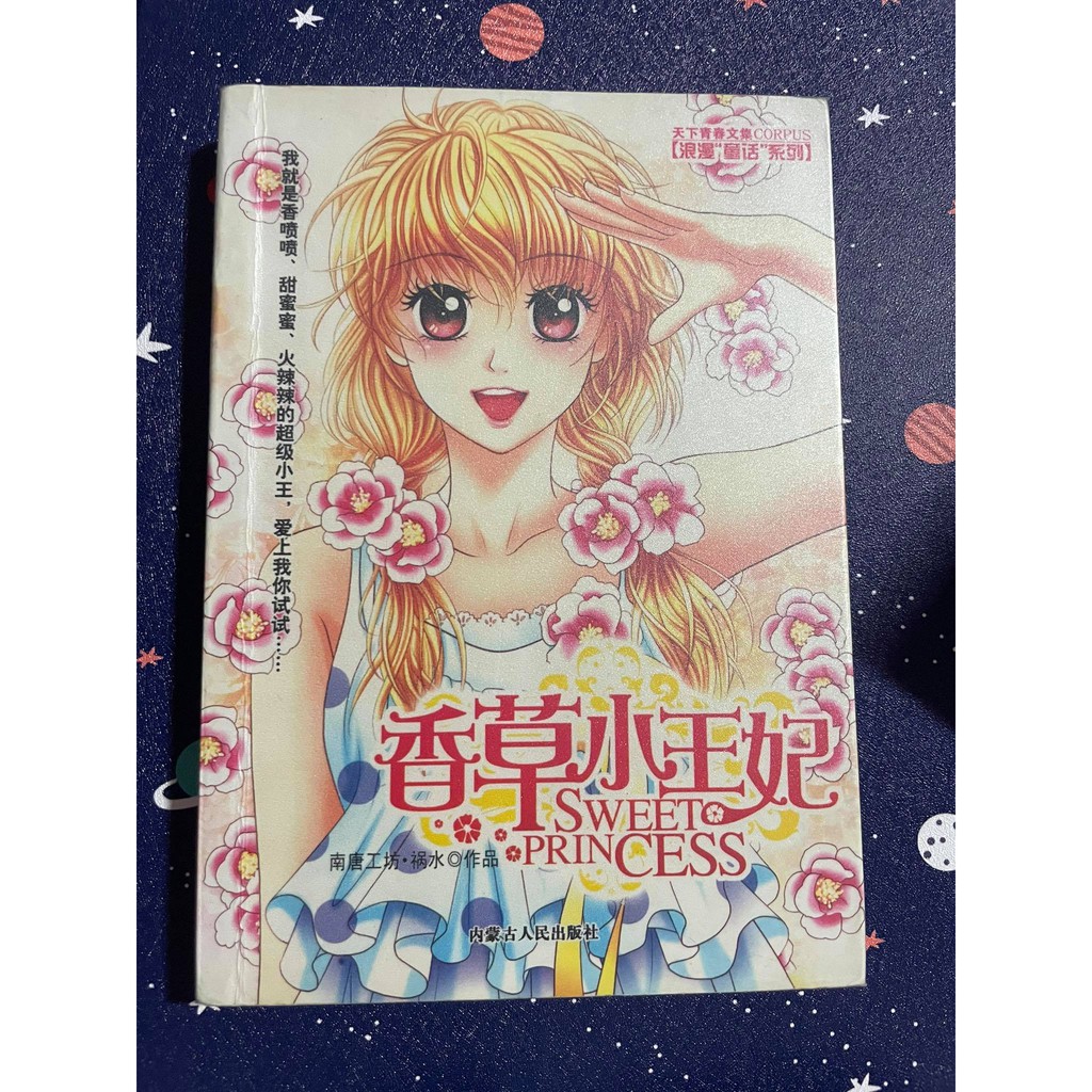 Novel The Little Princess of Vanilla (with Book 90% New) | Shopee Singapore