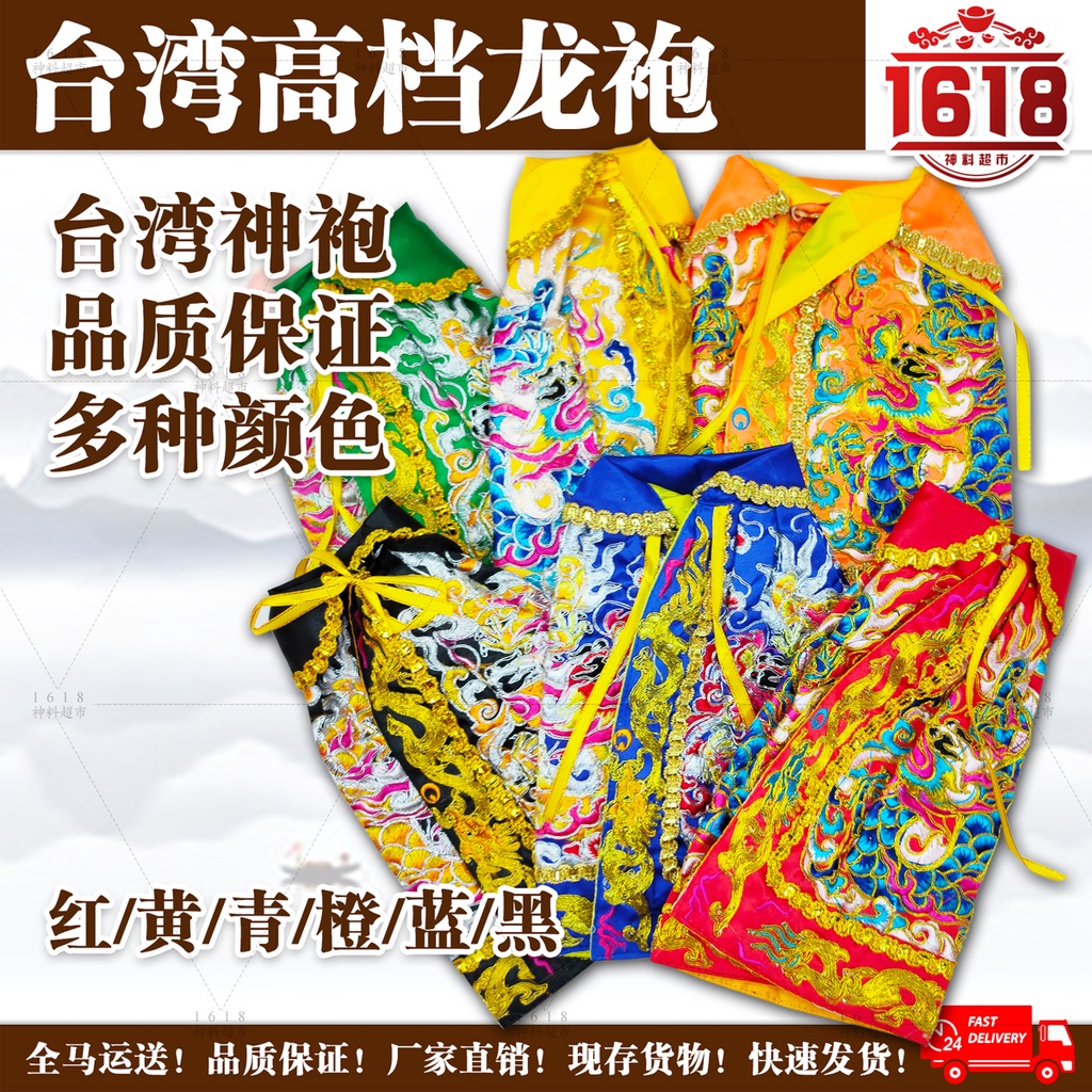 Taiwan High-End Dragon Robe/god Robe/god Clothing/Taiwan god Robe ...