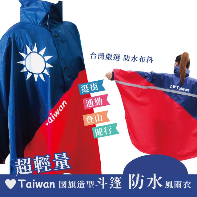 Love Taiwan Flag Shape Half-Open Waterproof Cloak Windbreaker Ultra ...