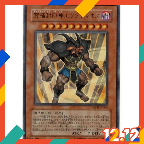 Yu-Gi-Oh WJMP-JP008 Exodius the Ultimate Forbidden Lord Ultra | Shopee Singapore