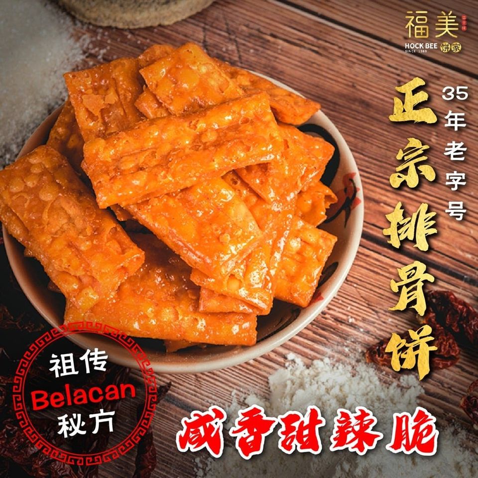 Prawn Biscuits 排骨饼 福美饼家 Hock Bee Keropok Perisa Udang 200g per packet ...