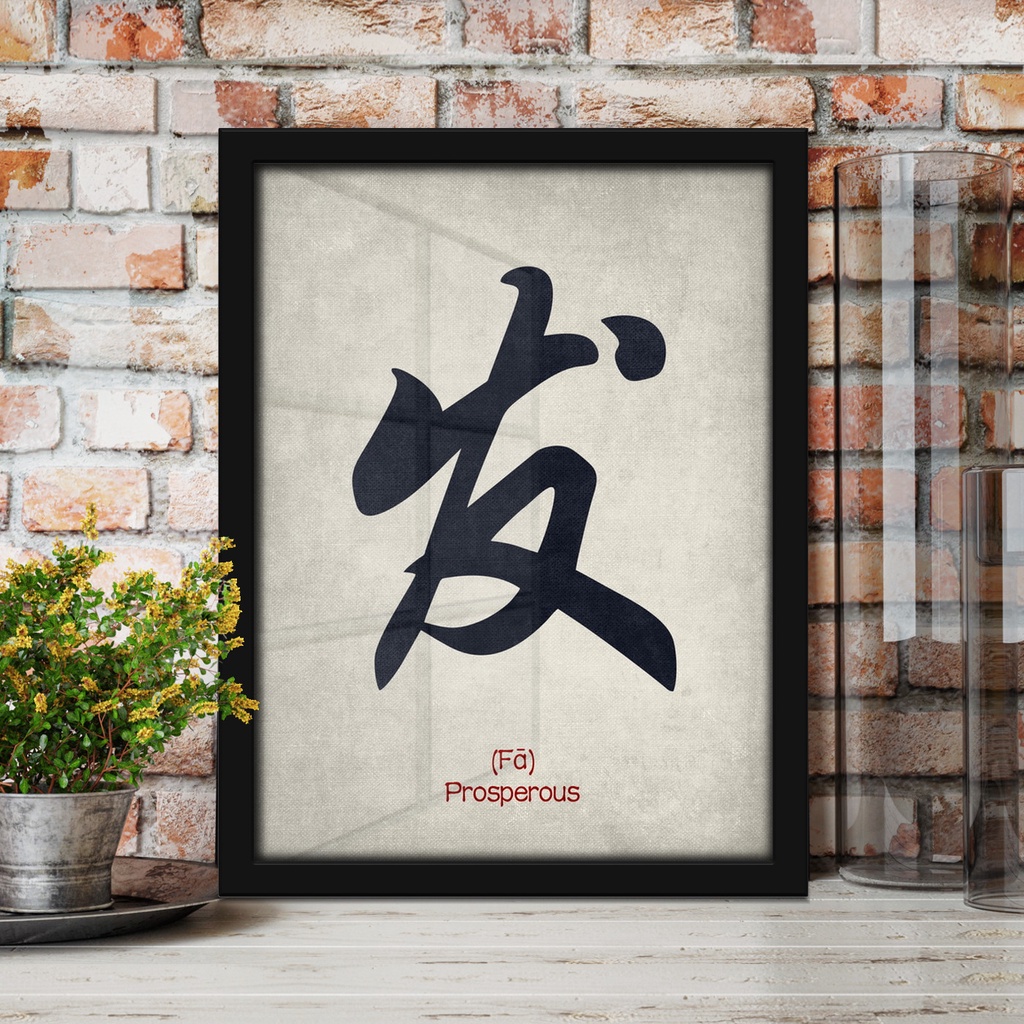 Fa - Prosperous Chinese Calligraphy Art Decor Poster | Shopee Singapore