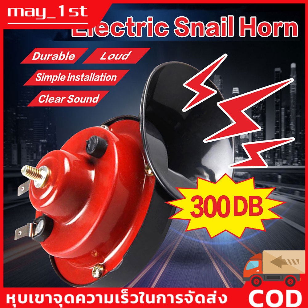 [COD 12V 300DB Air Horn for Car Snail Electric Marine Boat Loud Alarm ...