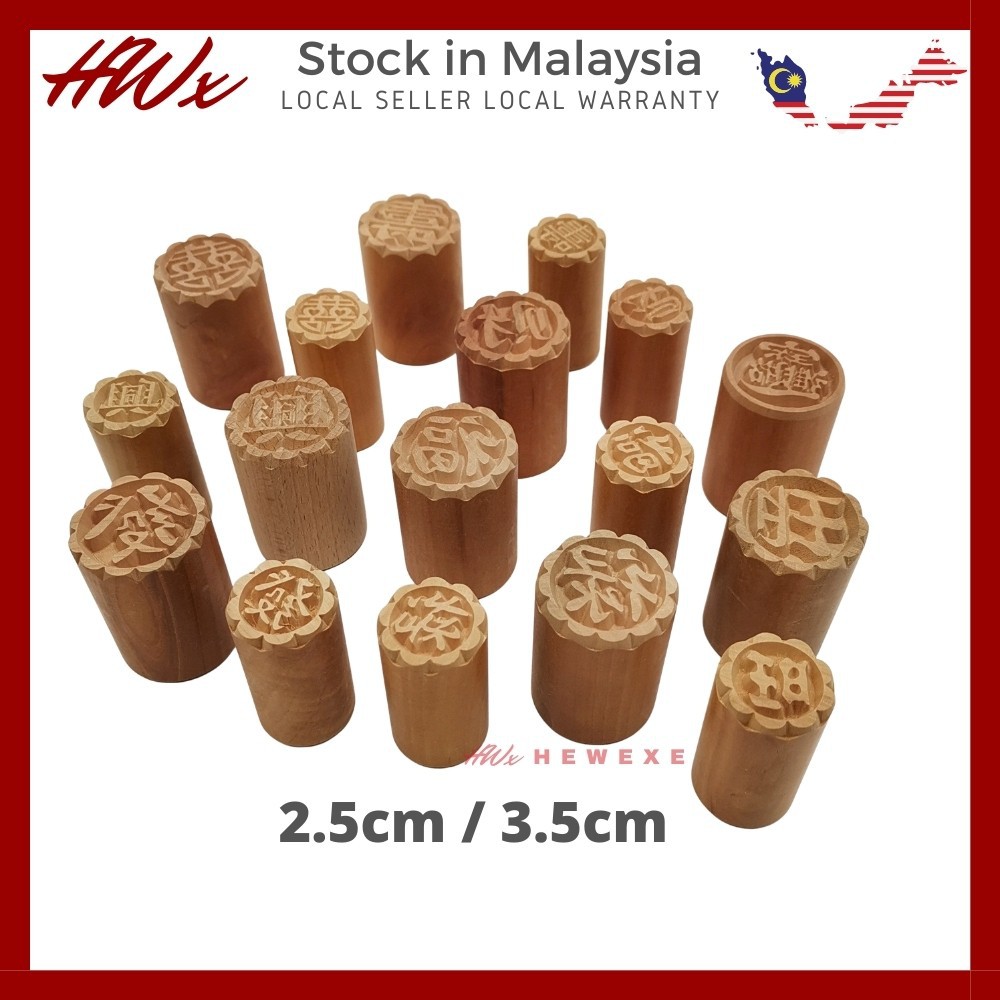 traditional chinese wood stamp chop (2.5cm, 3.5cm, 5cm) for pastry pau ...