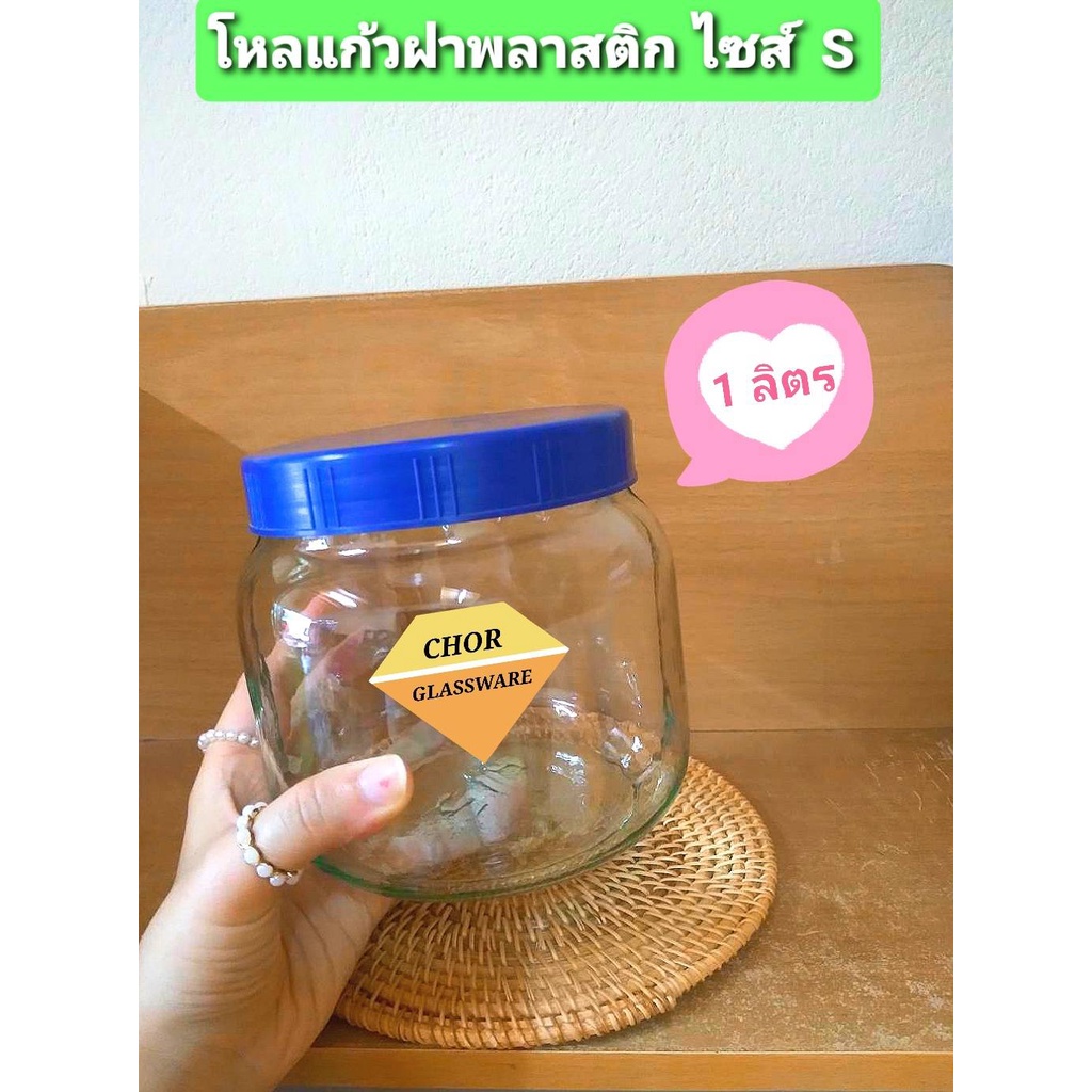 Glass Jar/ Betta Fish Jar/Honey Preserved Plum Loaded/1000 ML Food ...