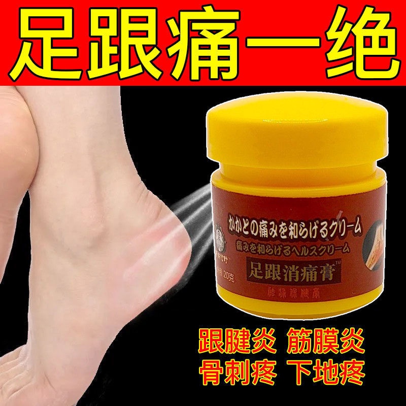 Heel pain cream heel pain plantar fasciitis Achilles tendinitis heel ...