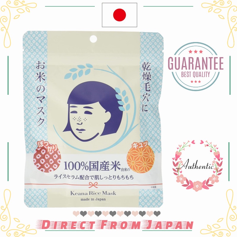 【Direct from Japan】Keana Rice Mask Face Mask 10 pieces Made in Japan ...