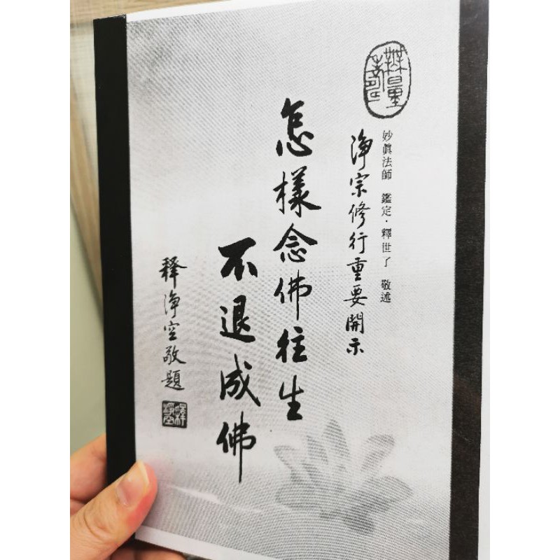 How to Chanting Buddha Rebirth Non-Refundable Adult Buddha Fate Product ...