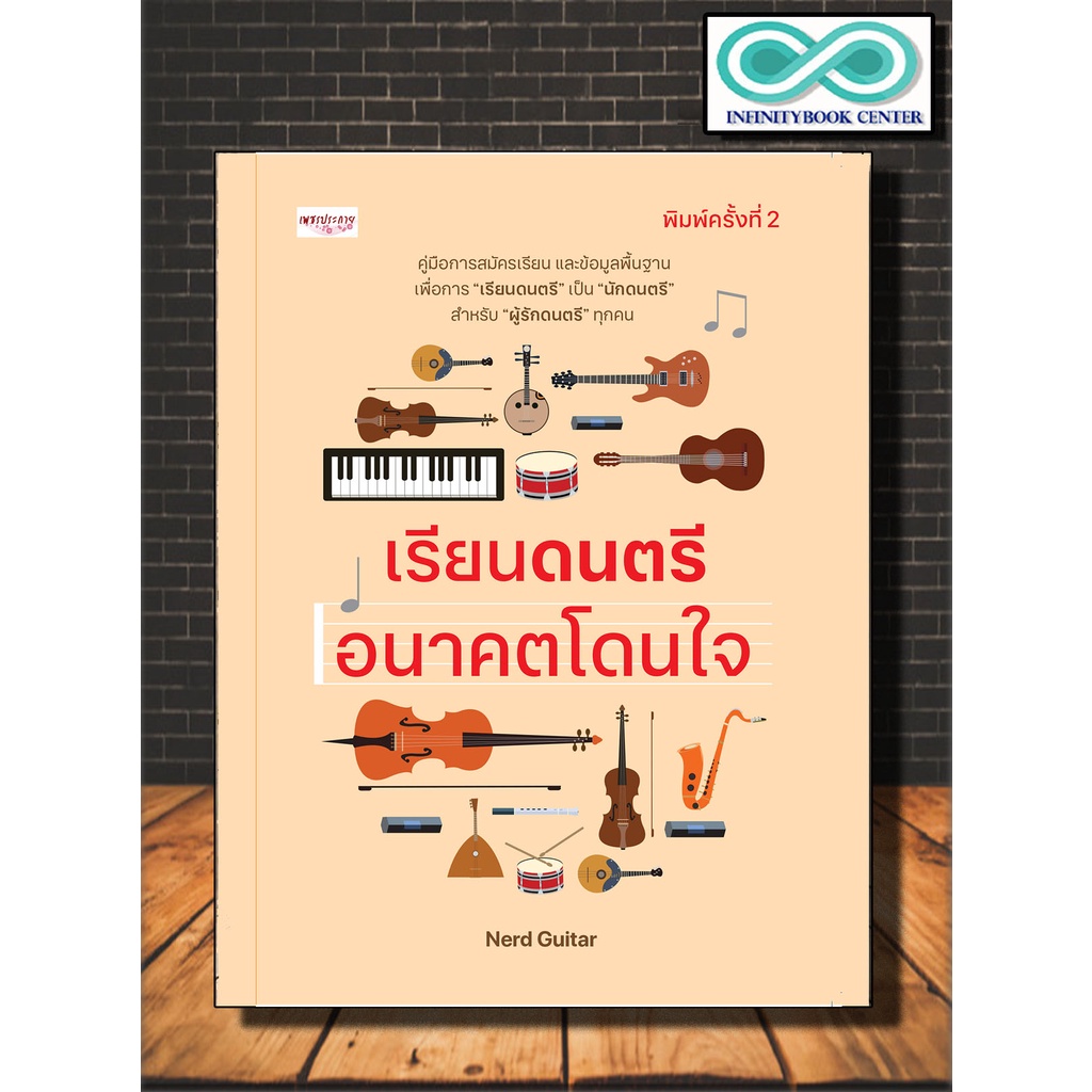 Music Learning Book Future Resonates (2nd Edition): Educational ...