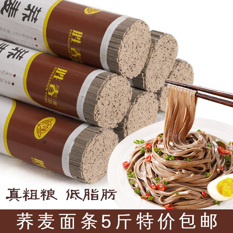 🔥Only S$4.18/pack🔥荞麦面🔥 Soba noodles 0 fat dietary fiber unsalted whole ...