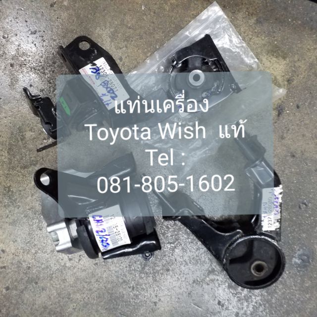 Genuine Toyota Wish Engine Mount Rubber (Toyota Wish) Original | Shopee ...