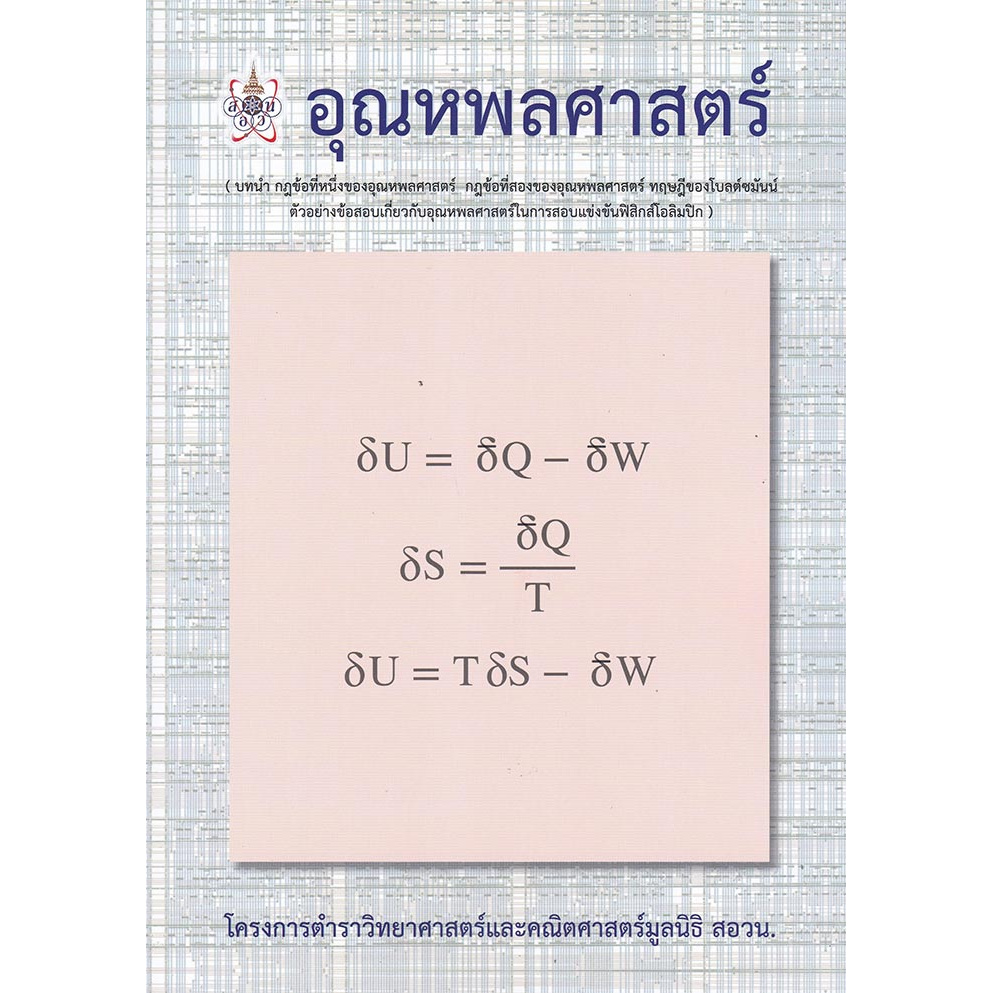 Thermodynamics :Science And Maths Textbook Project. Net. | Shopee Singapore