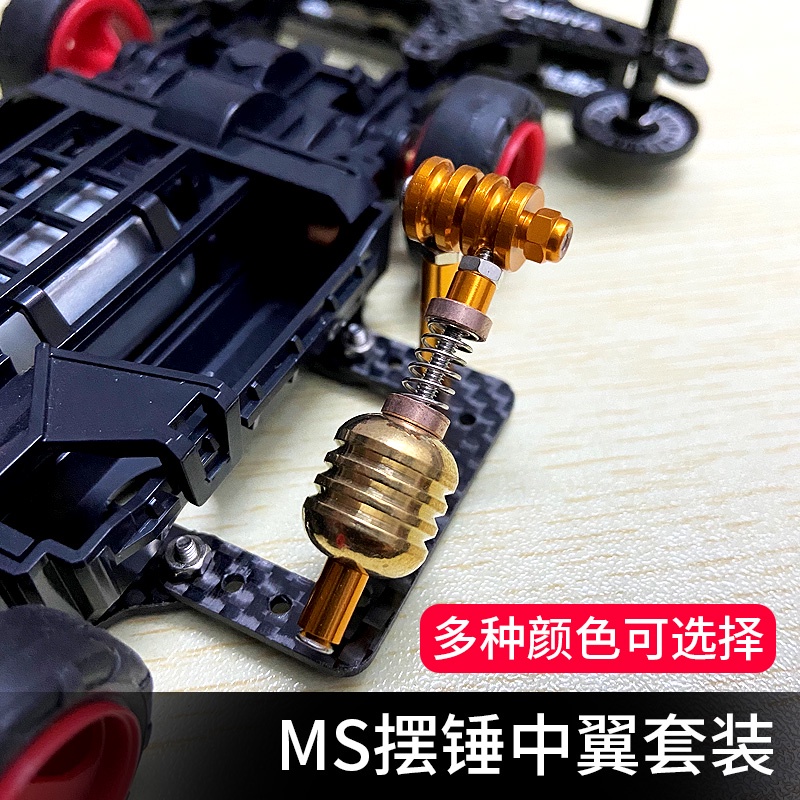 Four-Wheel Drive Modified Accessories MS Chassis Shock Absorber Swing ...