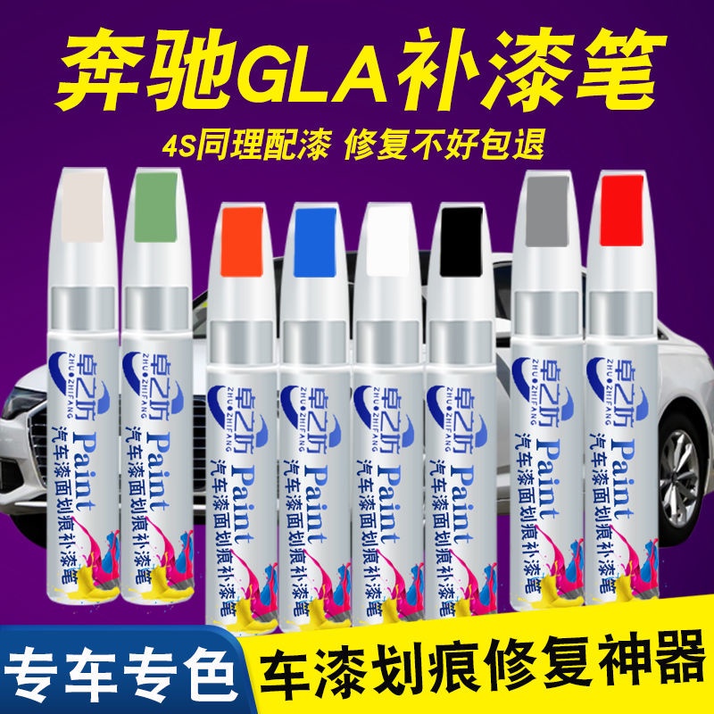 【现货】Mercedes Benz gla200 Pen Arctic White Scratch Tool Cosmic Black ...